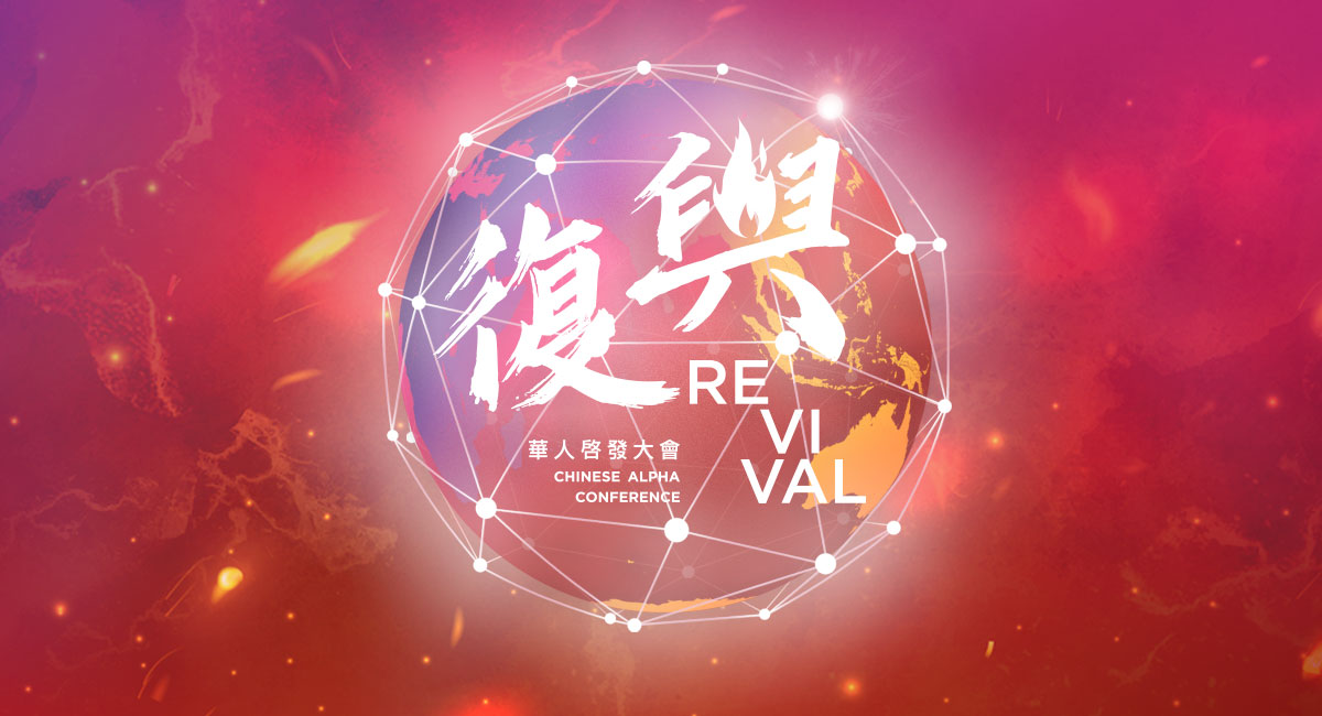 Explore Alpha In Chinese | Santa Clara, CA - Alpha USA